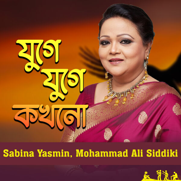 Juge Juge Kokhono, Sabina Yasmin - Qobuz