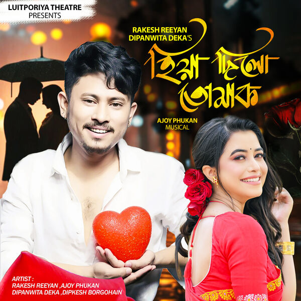 HIYA DILU TUMAK, Rakesh Reeyan - Qobuz