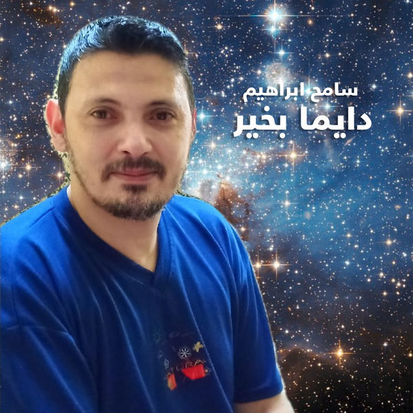 Dayman Bkheer, Sameh Ibrahim - Qobuz