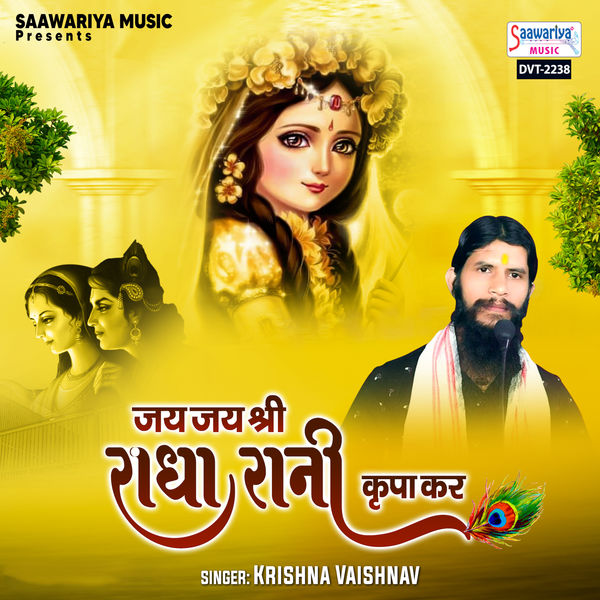 Álbum Jai Jai Shri Radha Rani Kripa Kar, Krishna Vaishnav | Qobuz: download e streaming de alta ...