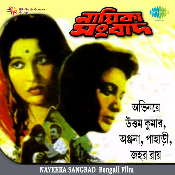Nayeeka Sangbad (Original Motion Picture Soundtrack), Hemanta Mukherjee - Qobuz