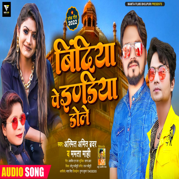 Álbum Bindiya Pe India Dole, Mahi Mamta | Qobuz: download e streaming ...