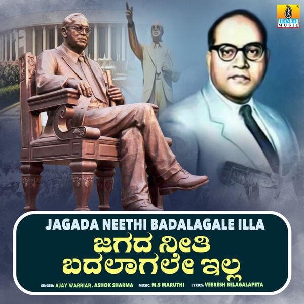 Jagada Neethi Badalagale Illa - Single, Ajay Warrier - Qobuz