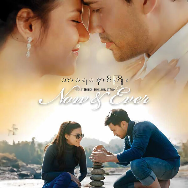 Now & Ever (Original Motion Picture Soundtrack), Zenn Kyi - Qobuz