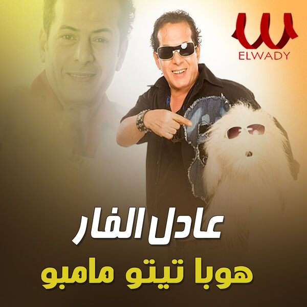هوبا تيتو مامبو, Adel El Far - Qobuz