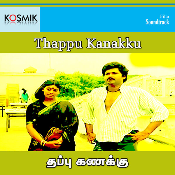 Thappu Kanakku (Original Motion Picture Soundtrack), M. S. Viswanathan ...