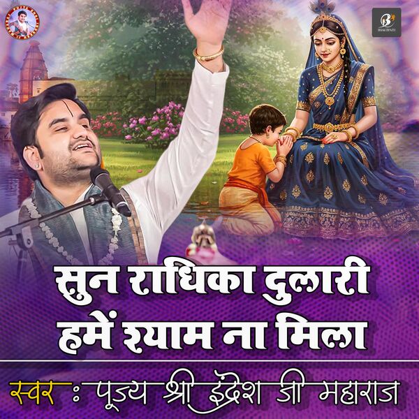 Sun Radhika Dulari (Hame Shyam Na Mila) | Pujya Shri Ji Maharaj ...