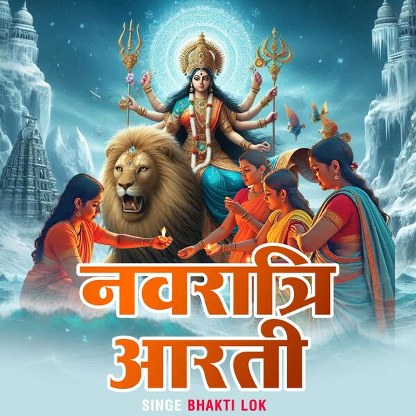 Navratri Aarti | Maa Durga Ji Ki Aarti | Navratri Bhakti Song 2025, Bhakti Lok - Qobuz