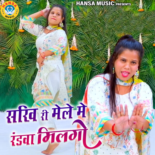 Sakhi Ri Mele Mein Randwa Milgo, Neetu Tomar - Qobuz