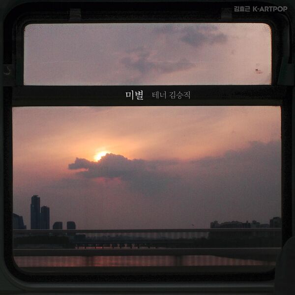 The Beautiful Farewell, Seung Jick Kim - Qobuz