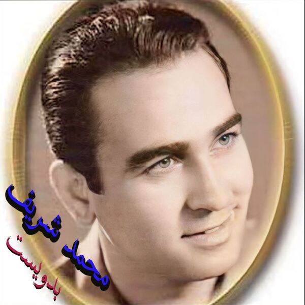 Badawest, Mohammed Sherif - Qobuz