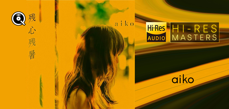 プレイリスト aiko - ハイレゾストリーミング - Qobuz